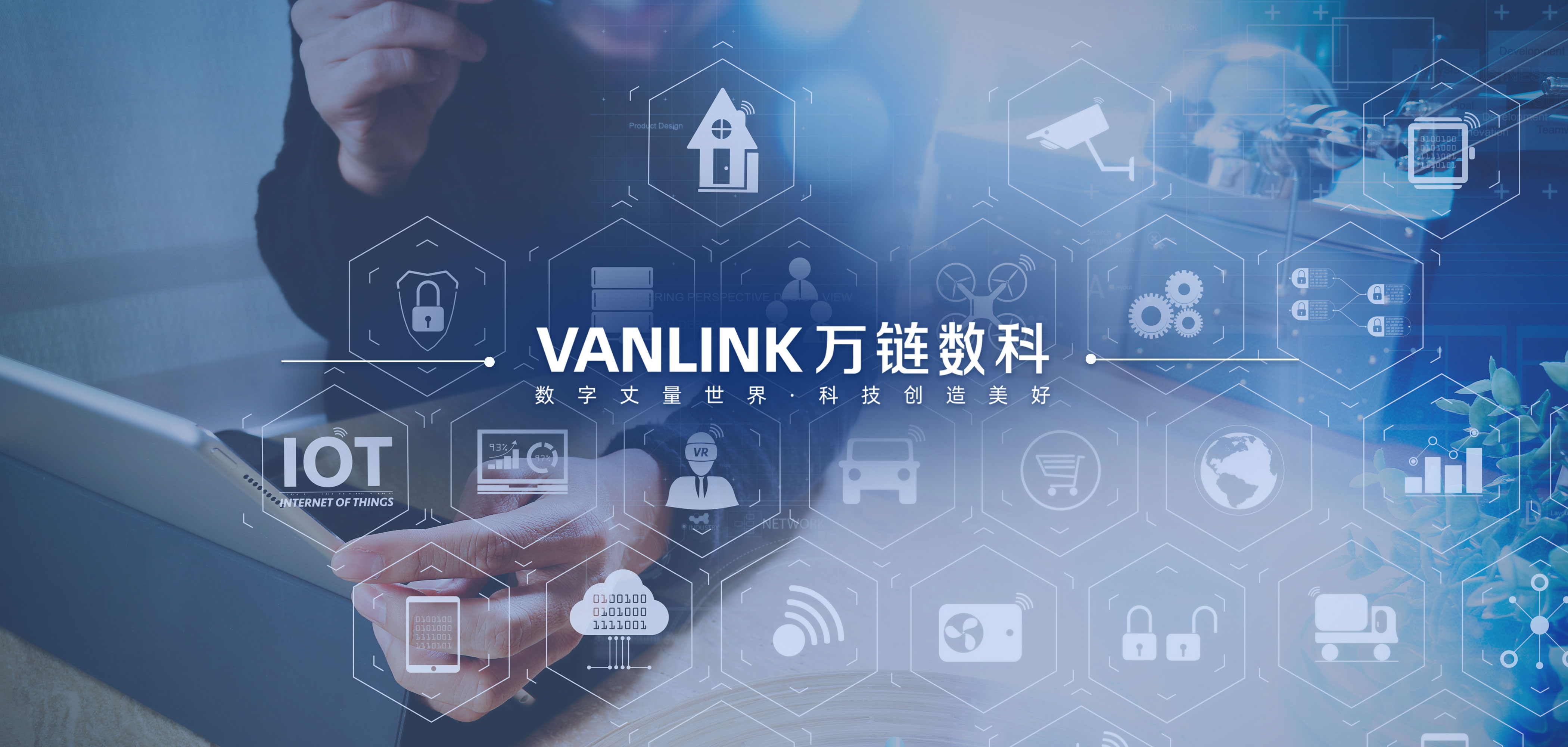 万链数科Vanlink——场景生态数字科技服务平台